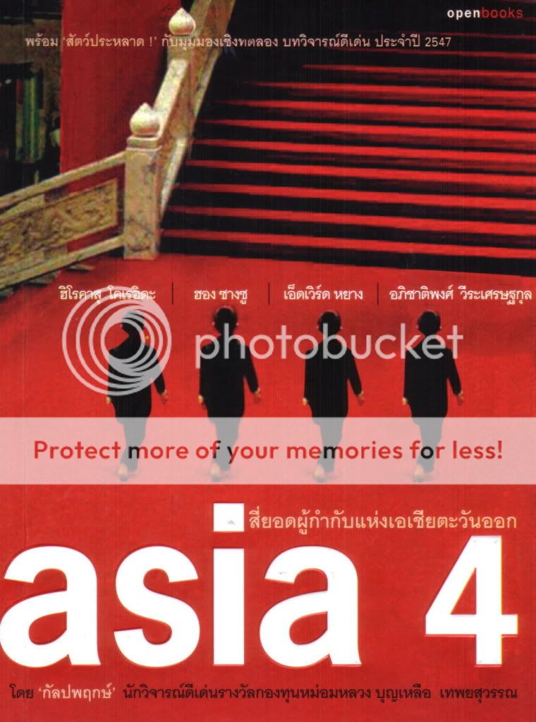 ‘asia 4’ – FOUR YEARS LATER ย้อนวิจารณ์ผลงานตัวเองพร้อมรายงานความเป็นไป ...